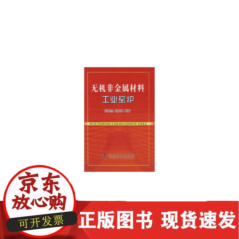 无机非金属材料工业窑炉\张美杰