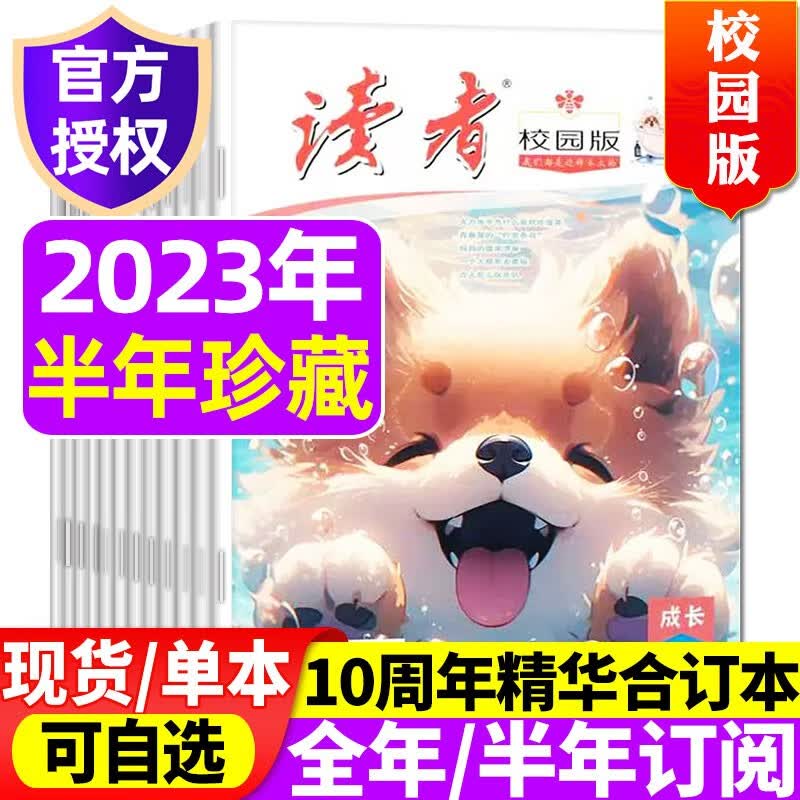 读者校园版杂志2023年1-12月全年订阅【另有新期半年订阅/现货打包可选】青少年初中高中学生高考中考作文素材阅读类非过期刊 【半年珍藏共6本】2023年1-6月