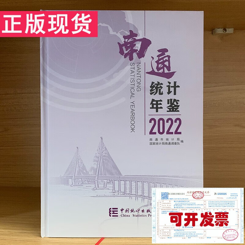 南通统计年鉴2022