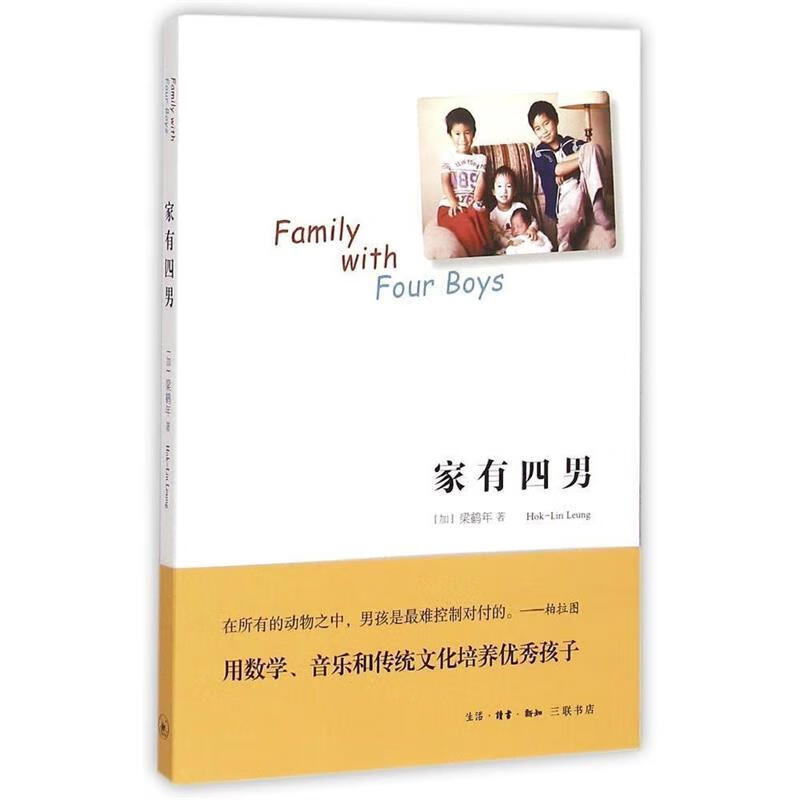 家有四男【好书，下单速发】