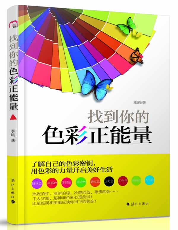 找到你的色彩正能量【好书，下单速发】
