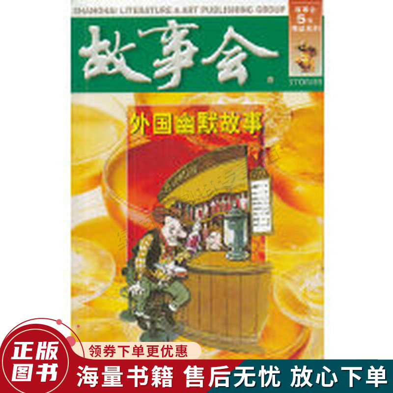 故事会：外国幽默故事