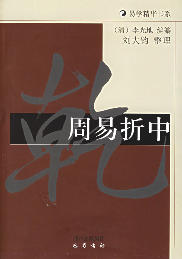 周易折中