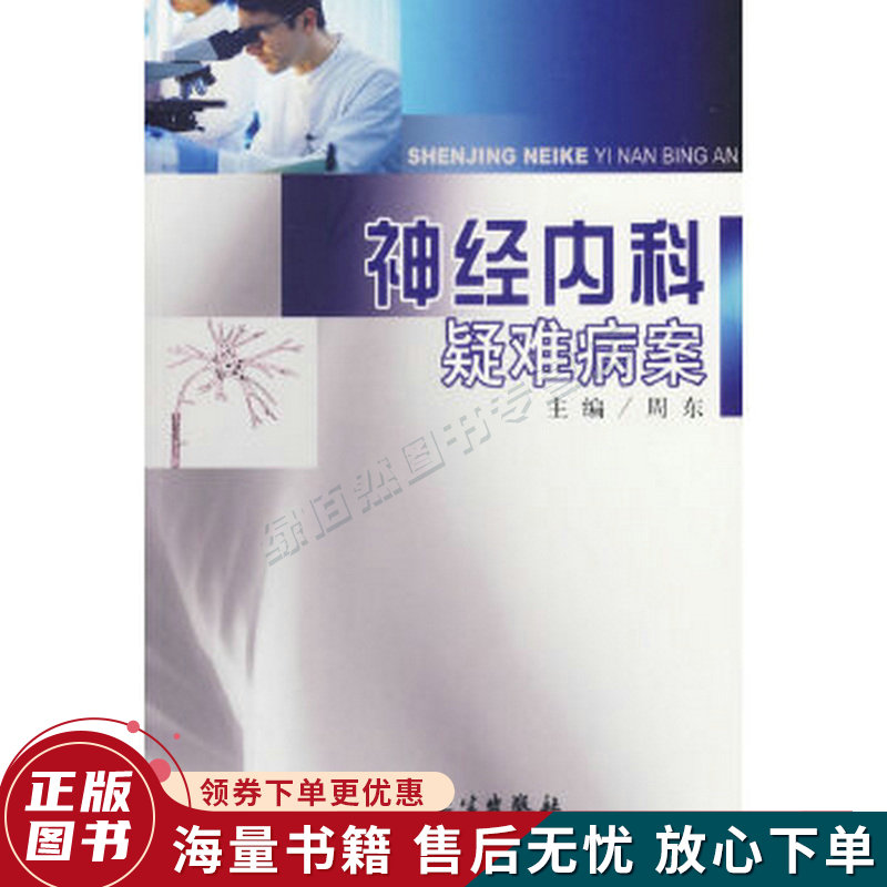 神经内科疑难病案