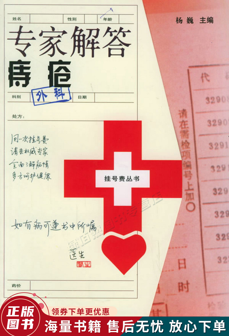 专家解答痔疮