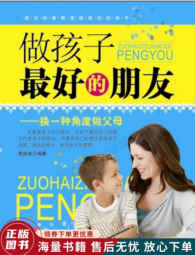做孩子的朋友