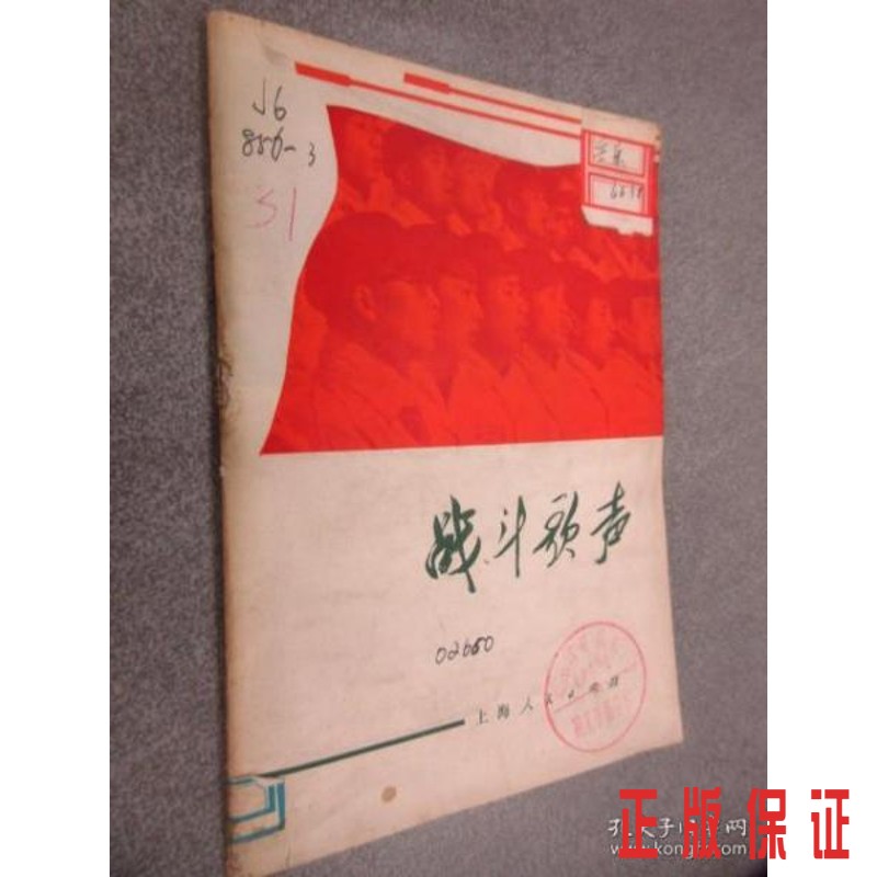 保证 可开发票！！战斗歌声