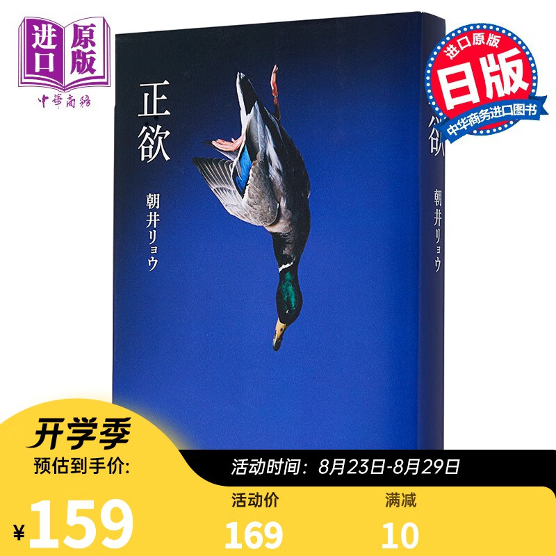正欲 日本文学小说 2022年本屋大赏入围作品 日文原版 正欲 朝井リョウ 朝井辽