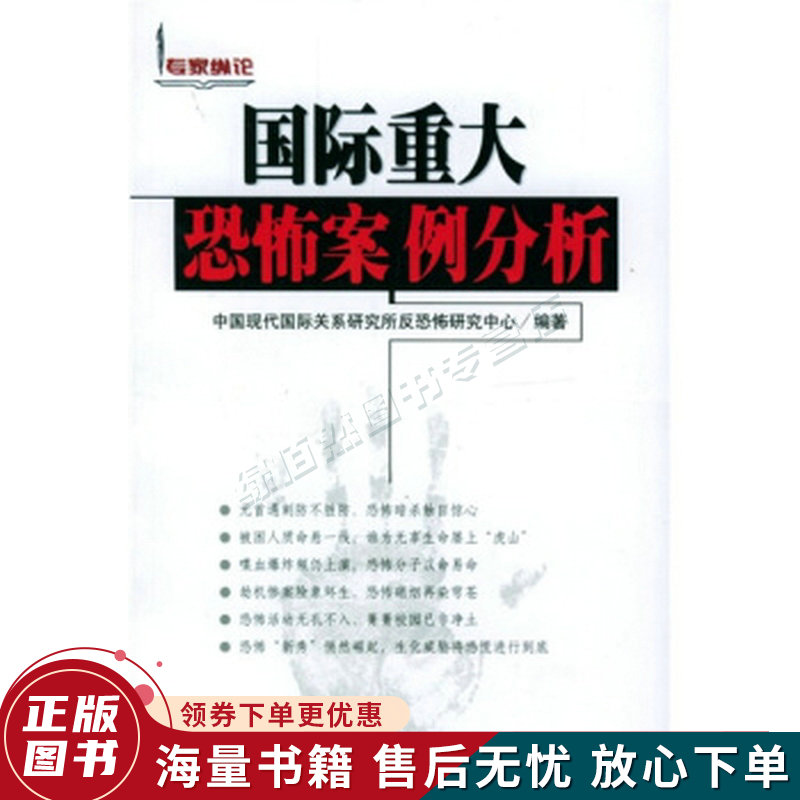 国际重大恐怖案例分析