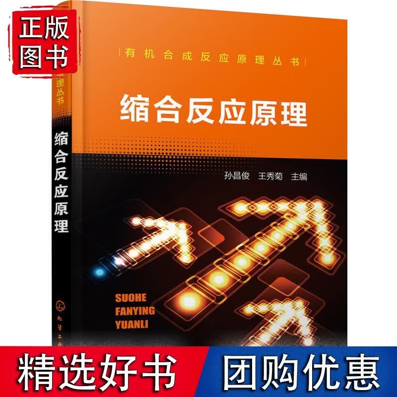 缩合反应原理