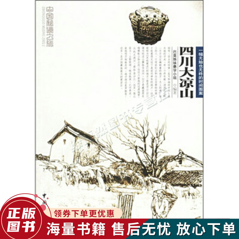 中国秘境之旅：四川大凉山