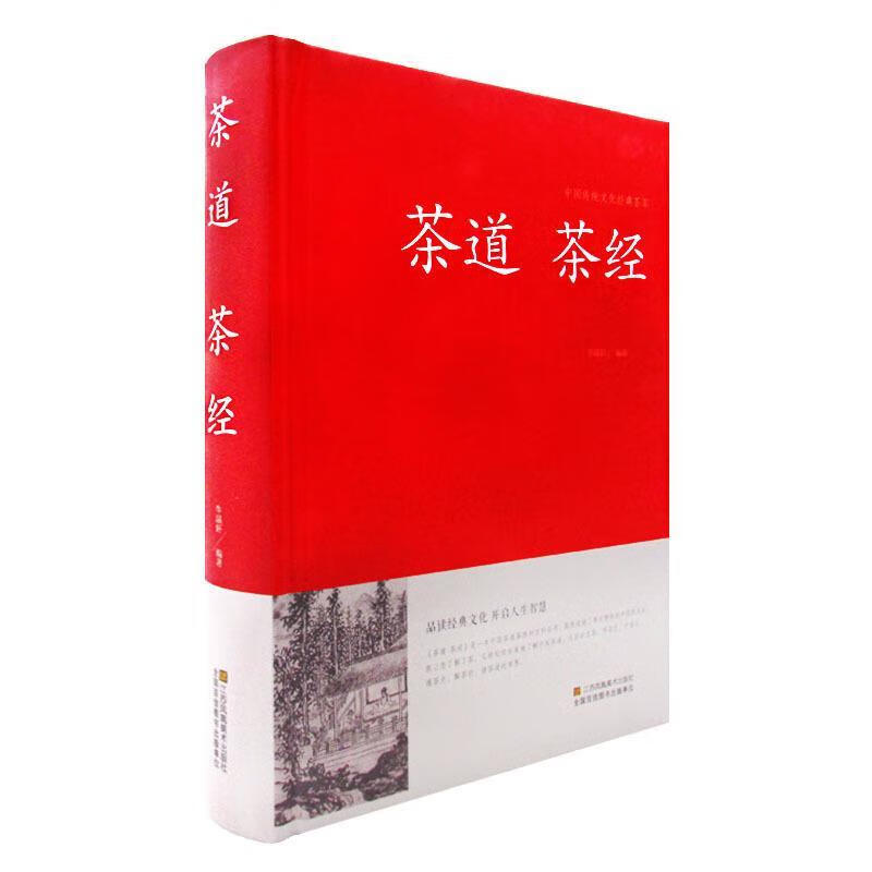 茶道 茶经【，放心购买】