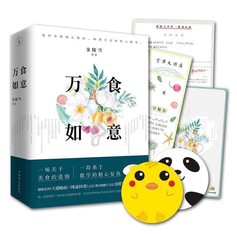 万食如意 金陵雪