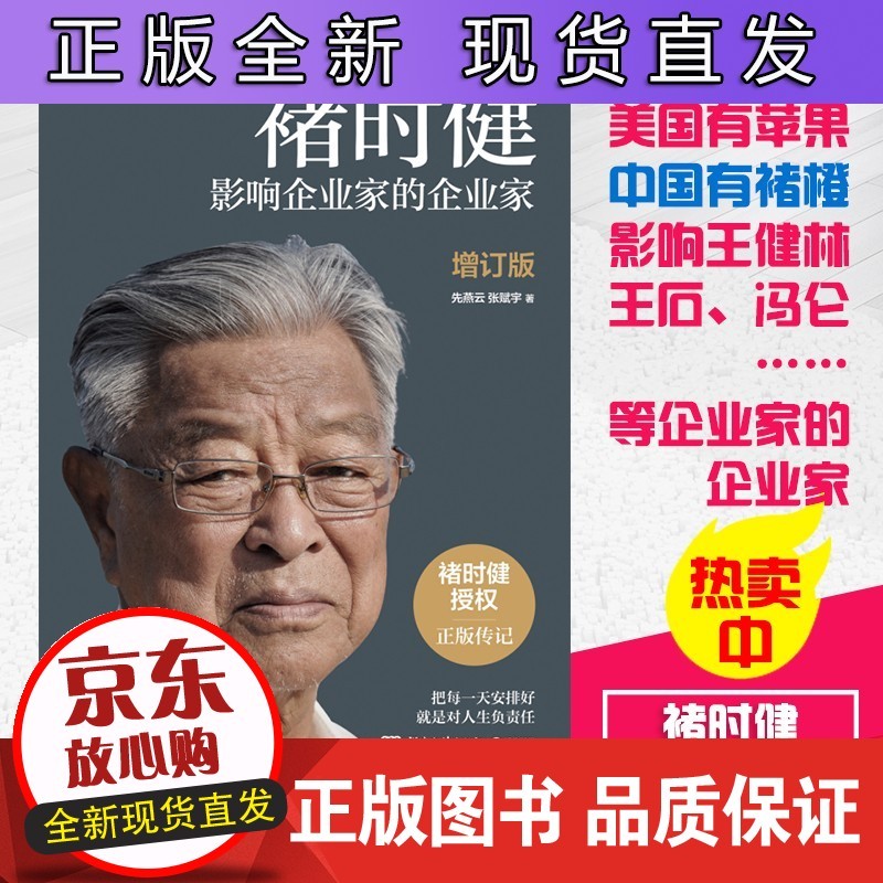 褚时健：影响企业家的企业家