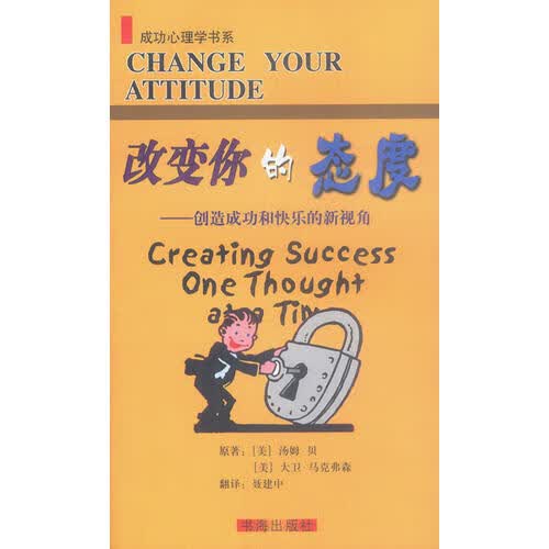 改变你的态度【特惠】