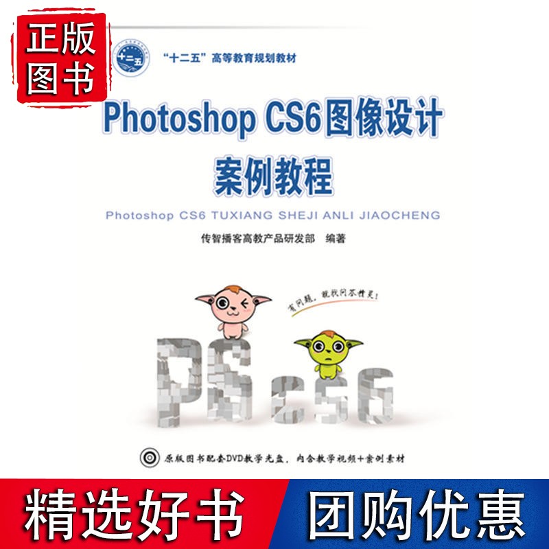 Photoshop CS6图像设计案例教程