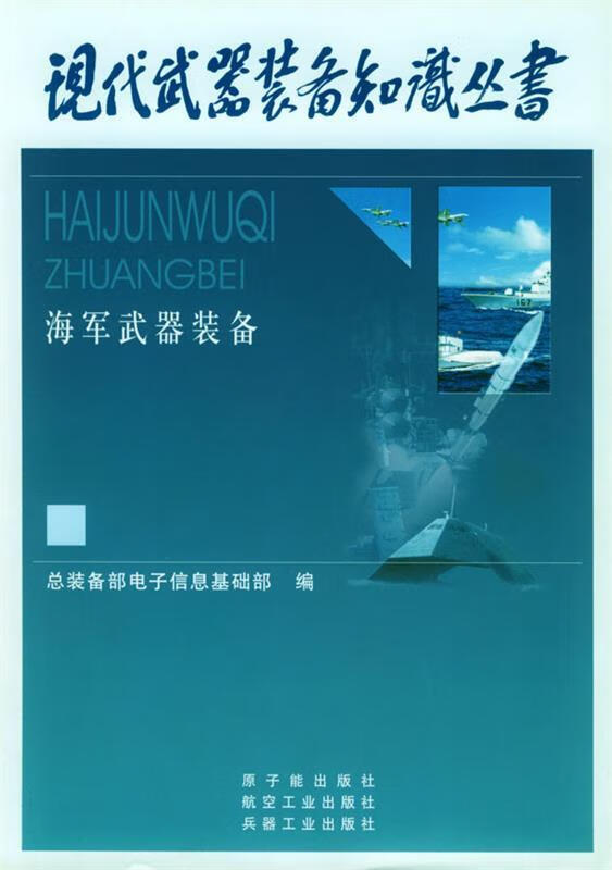 海军武器装备【现货】