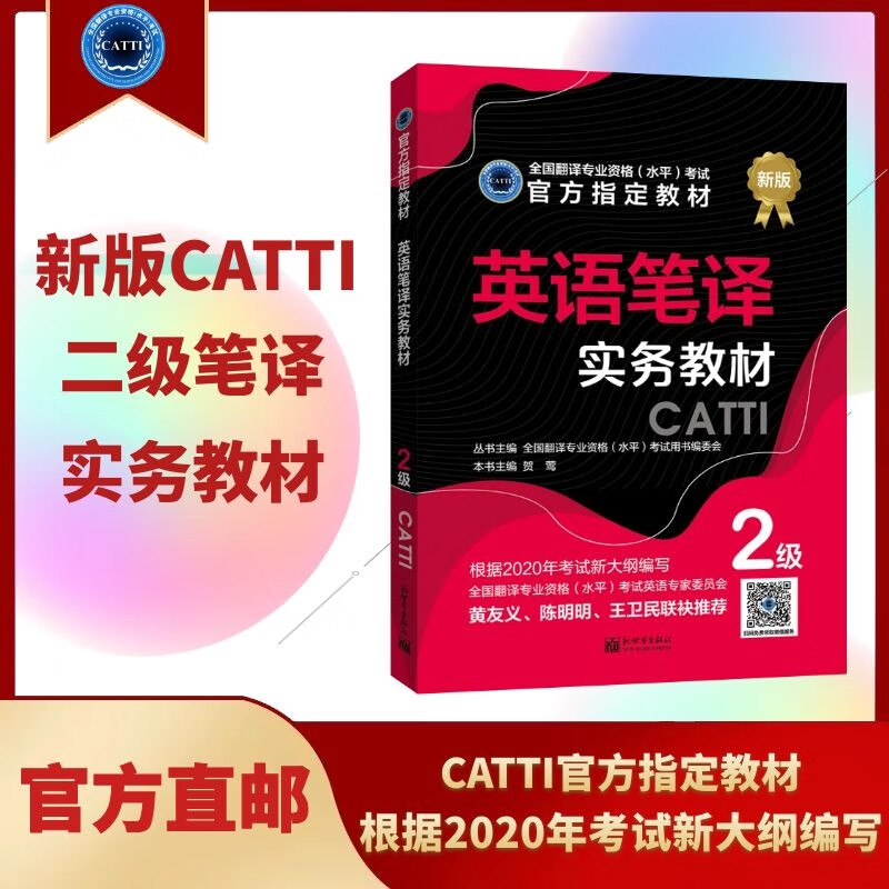 2023catti英语2级笔译实务教材catti官方书店全国翻译专业资格