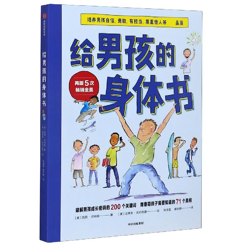 书 给男孩的身体书 籍