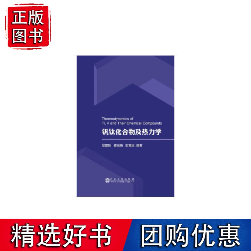 钒钛化合物及热力学