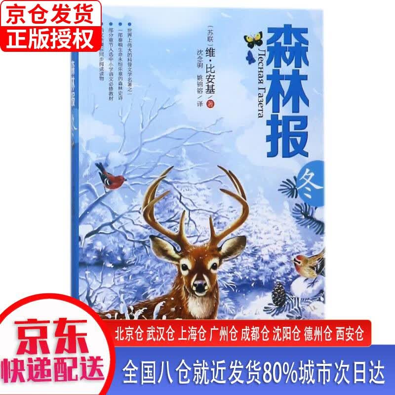 【现货】森林报：冬