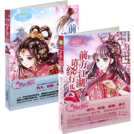 现货意林小小姐淑女文学馆前方江湖请绕行 1+2凌筱秋