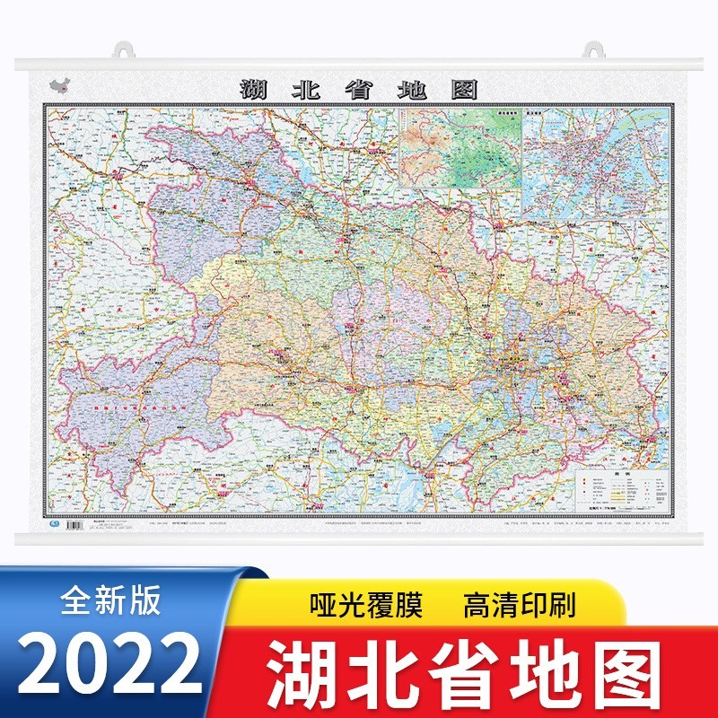 2023新版 中国世界地图挂图以及中部地区挂图加厚约1.1*0.8米 双面防水覆膜 湖北省