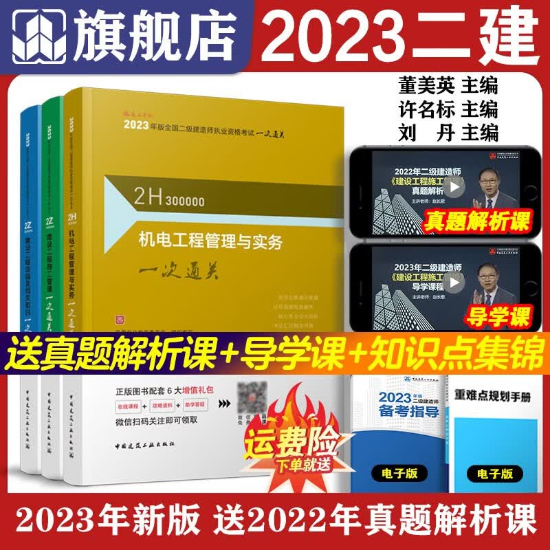建工社现货 备考2024二建教材2023版全国二级建造师矿业教材专业3本套2023版二级建造师教材一次通关龙炎飞胡宗强 二建公路 二建机电 二建市政教材 2023二建教材二建一次通关中国建筑工业出版社