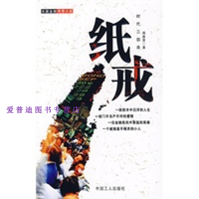 纸戒（16开） 周雅【，放心购买】