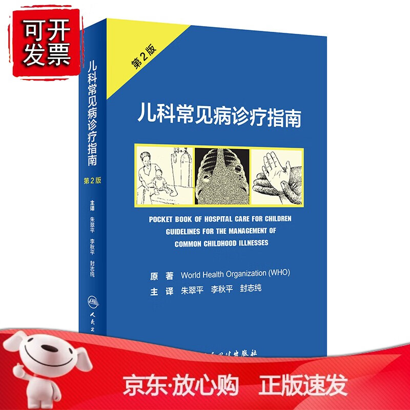 儿科常见病诊疗指南