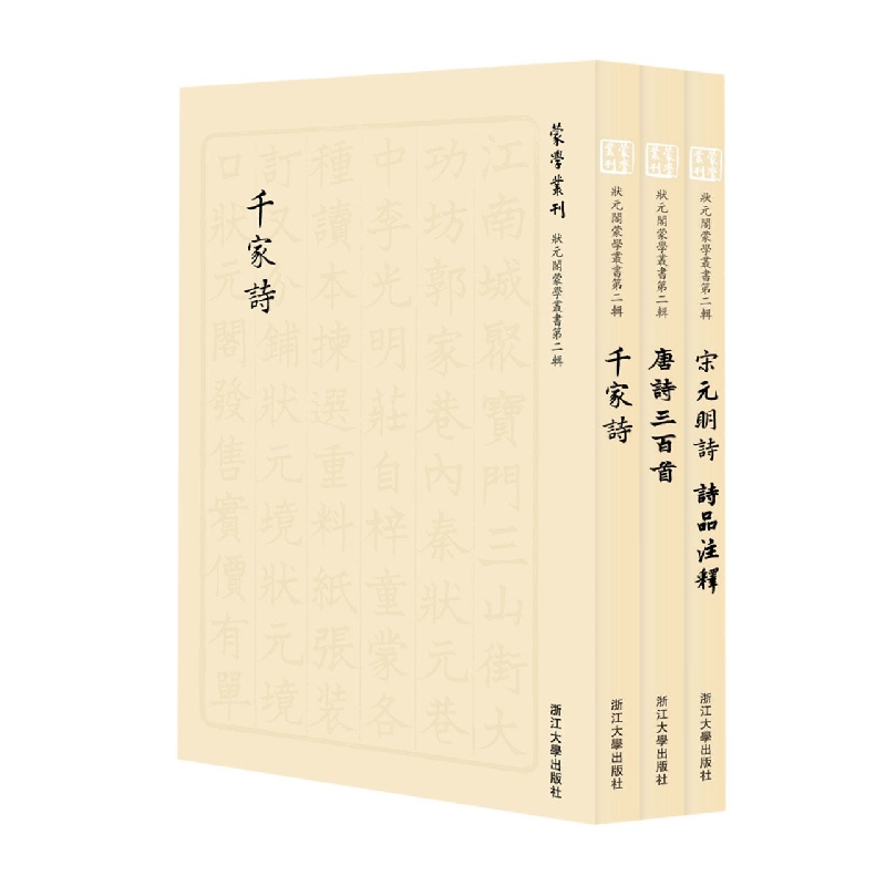 状元阁蒙学丛书第二辑