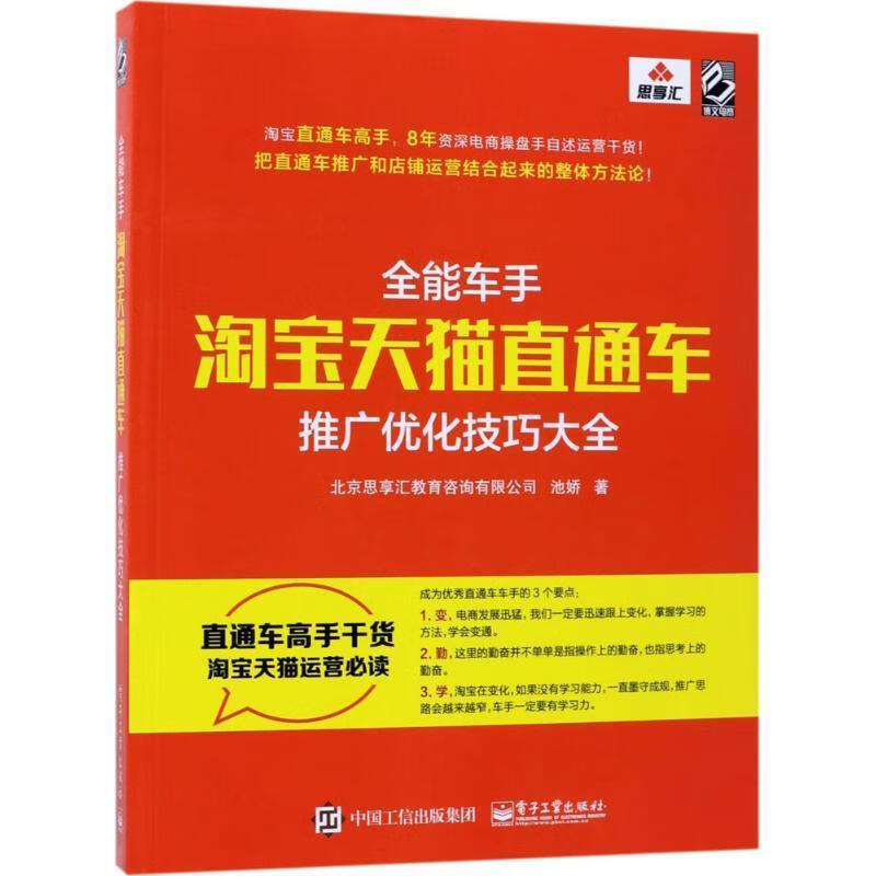 全能车手-淘宝天猫直通车推广优化技巧大全