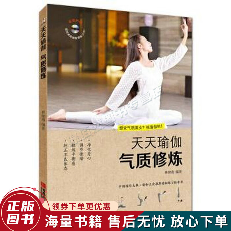 天天瑜伽气质修炼