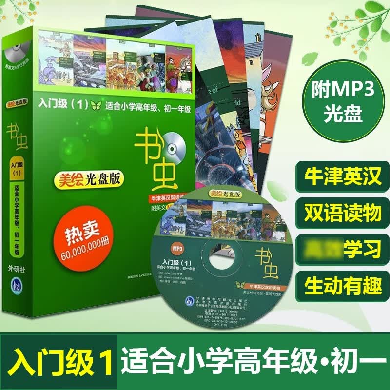 书虫牛津英汉双语读物美绘光盘版入门级一1适合小学高年级初一配光盘 书虫系列英语阅读英文书籍入门级适合小学中英双语版英汉书籍