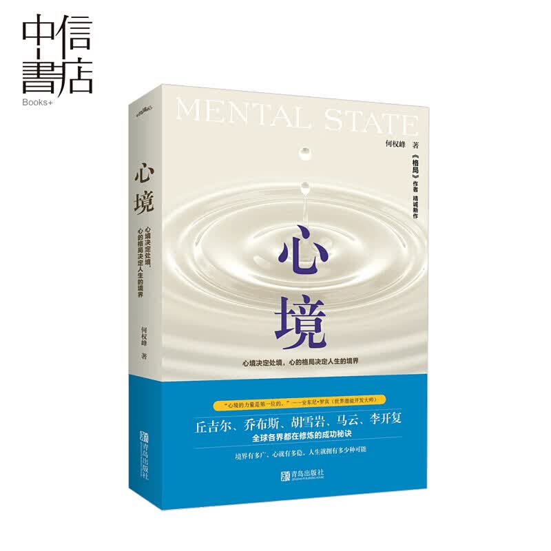 心境