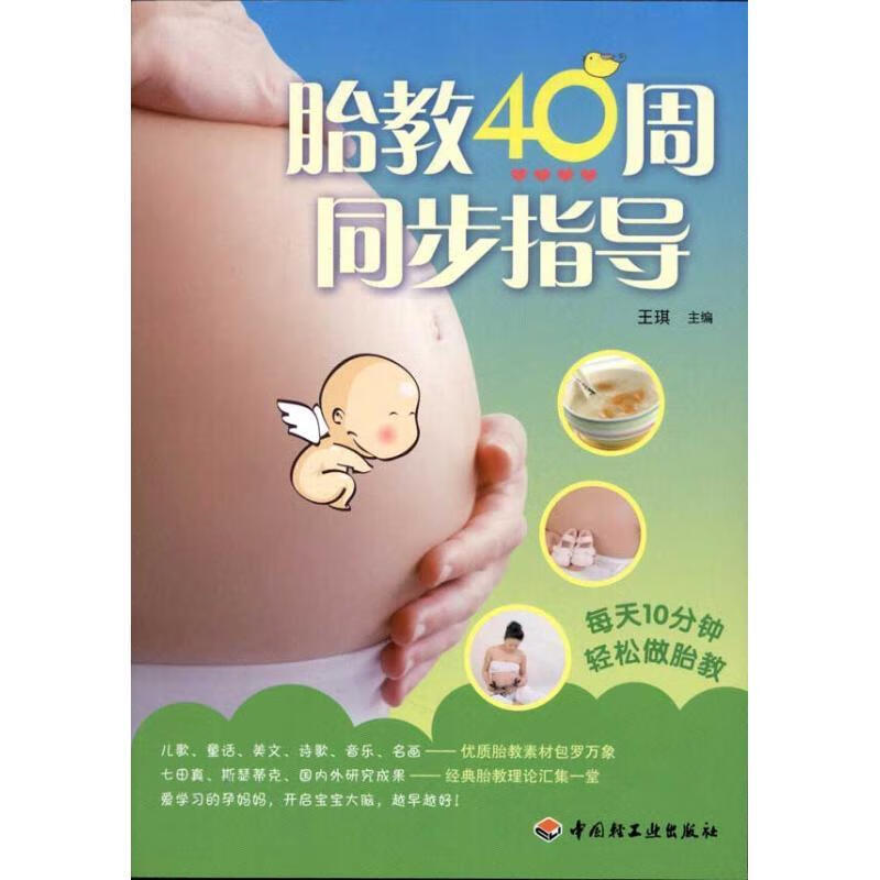 胎教40周同步指导