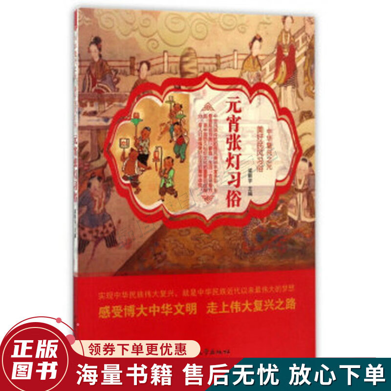 元宵张灯习俗