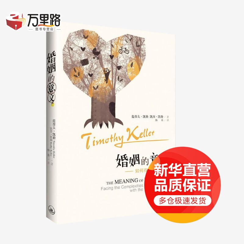 婚姻的意义
