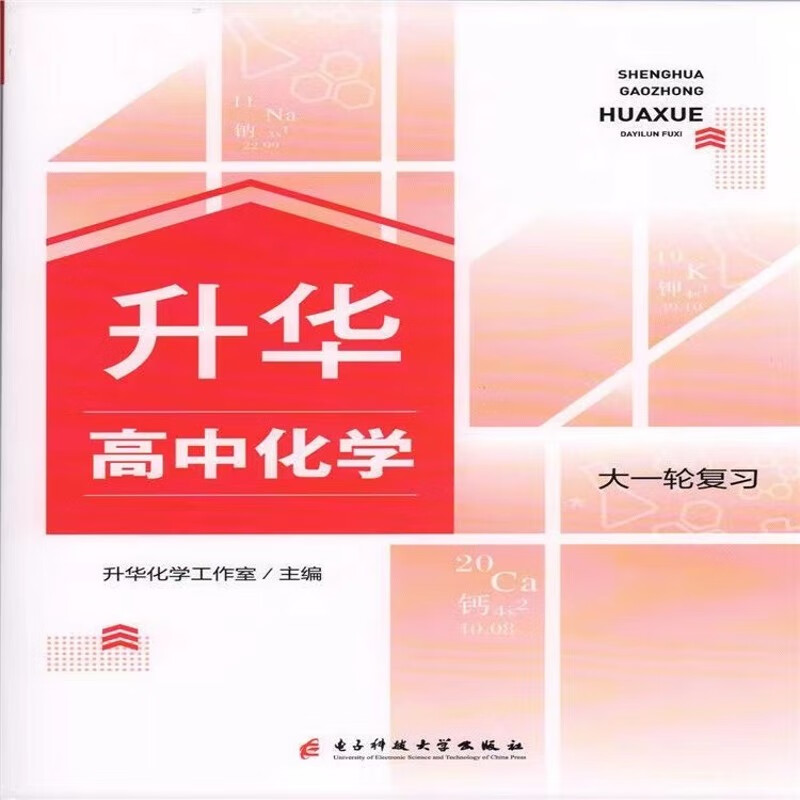 2023新 升华高中化学大一轮复习成都七中自用书 含答案解析 含答案解析