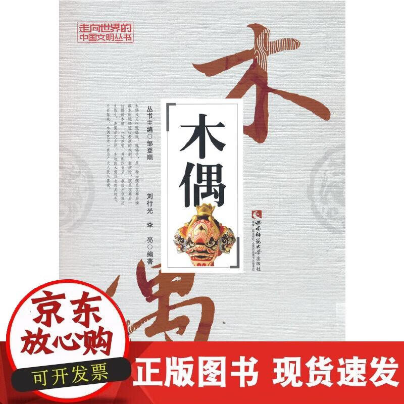 【直发】木偶