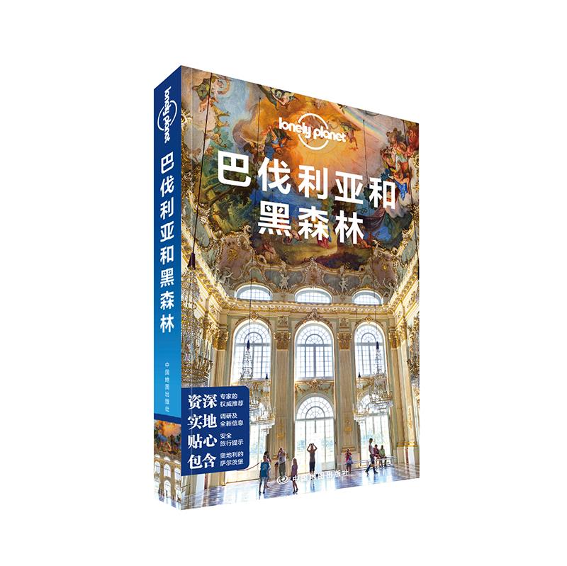 孤独星球LonelyPlanet国际指南系列:巴伐利亚和黑森林