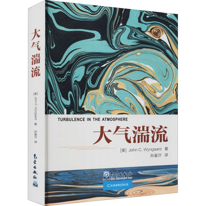 大气湍流 (美)约翰·温加德 孙鉴泞 译 书籍