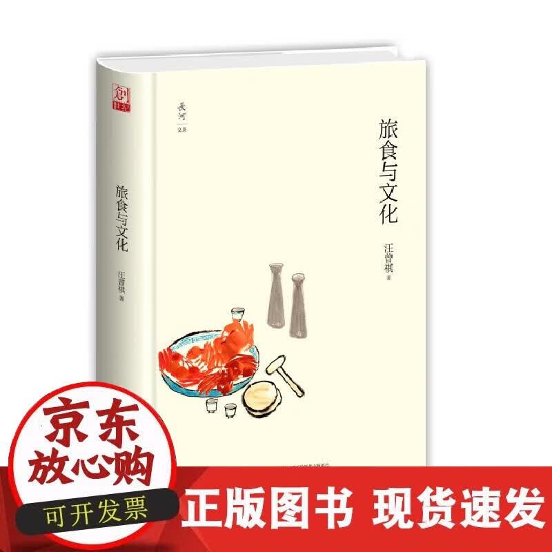 【现货】旅食与文化