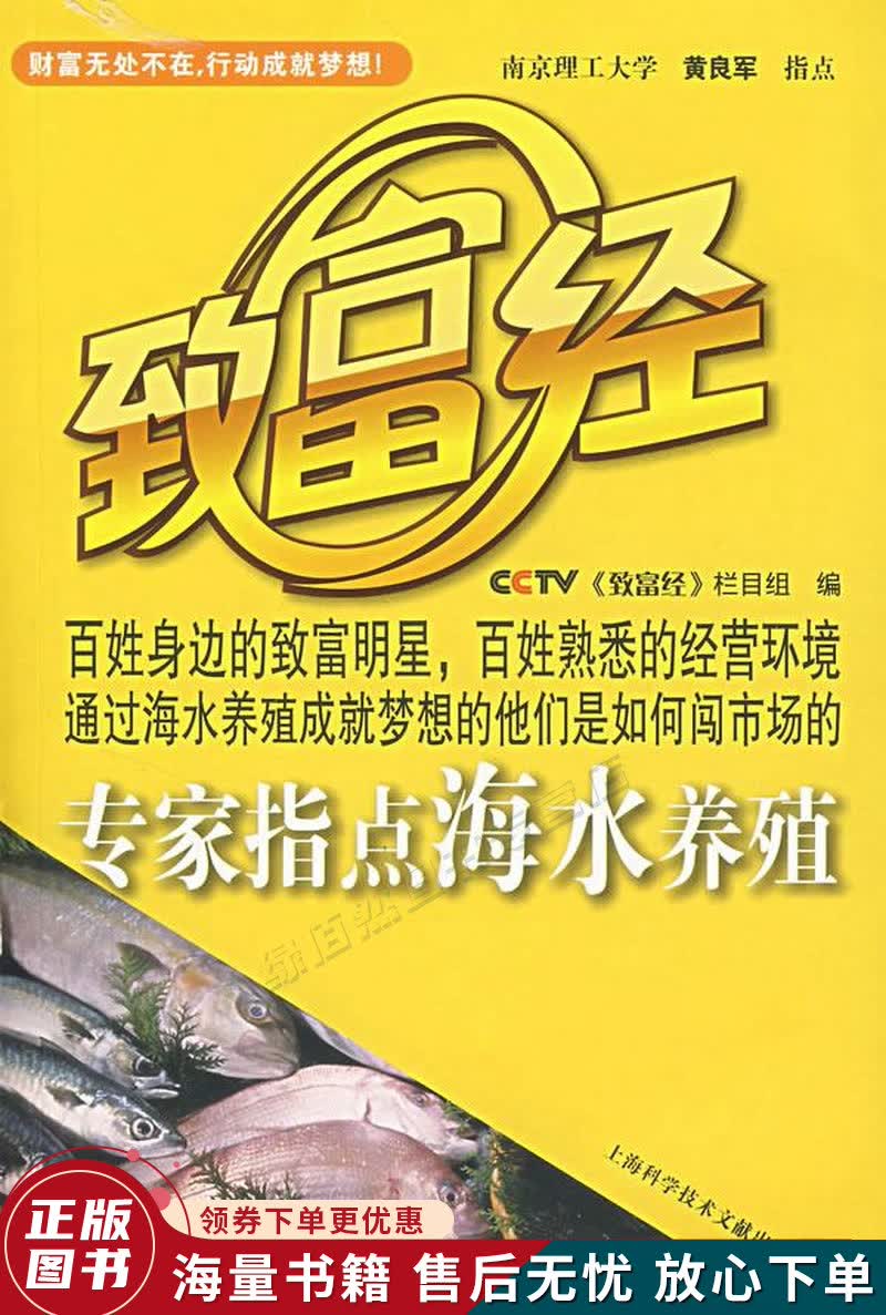 专家指点海水养殖