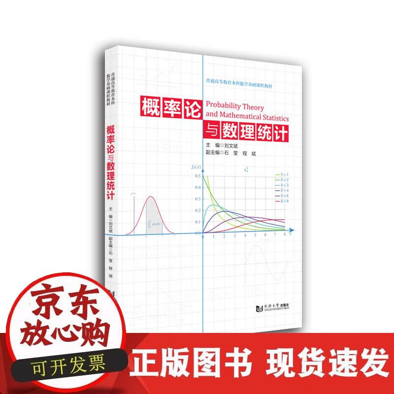 【现货】概率论与数理统计