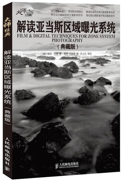 解读亚当斯区域曝光系统 (美)兰德