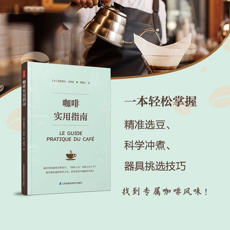 咖啡实用指南