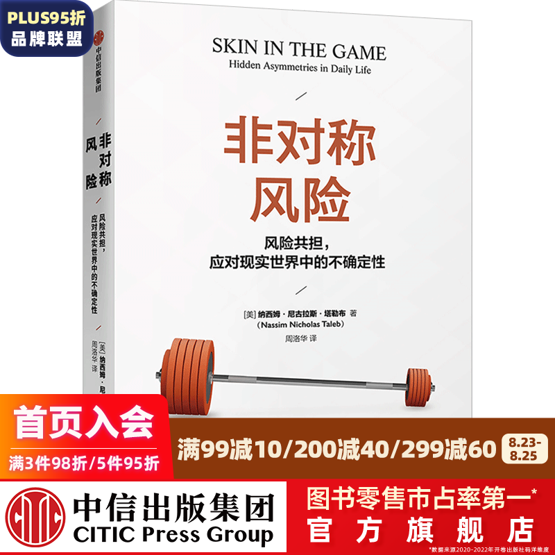 塔勒布系列 非对称风险 黑天鹅 随机漫步的傻瓜 反脆弱 肥尾效应 塔勒布智慧箴言录 纳西姆尼古拉斯塔勒布 等著 中信出版社图书 非对称风险