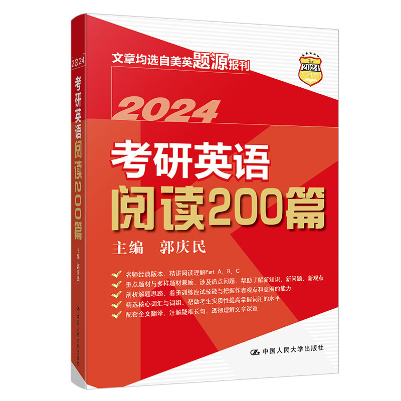 2024年考研英语阅读200篇