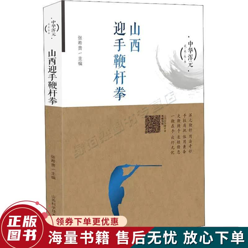 山西迎手鞭杆拳
